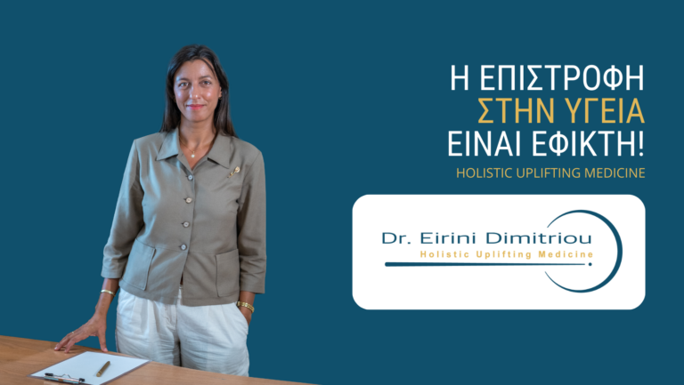 Dr. Eirini Dimitriou - Dr. Eirini Dimitriou